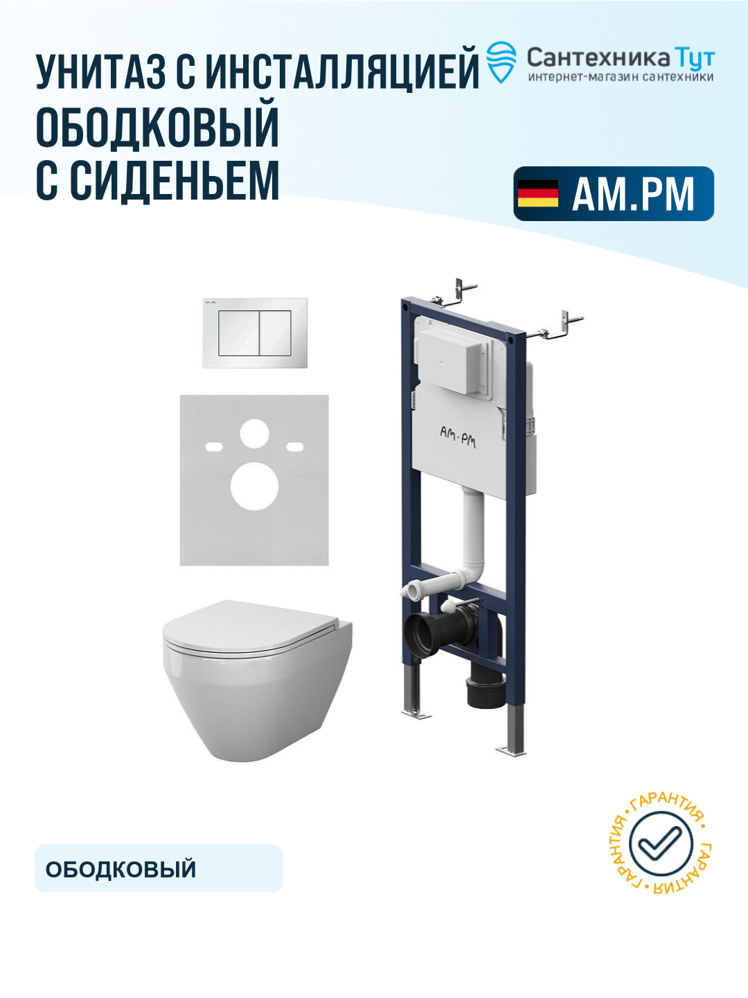 Унитаз с инсталляцией AM.PM Spirit V2.0 Aquaspin IS90201.701900 цвет Белый с сиденьем Микролифт и клавишей смыва цвет Белый глянцевый