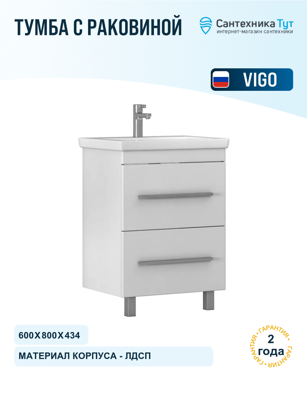 Тумба с раковиной Vigo Land 60 019-com цвет Белый