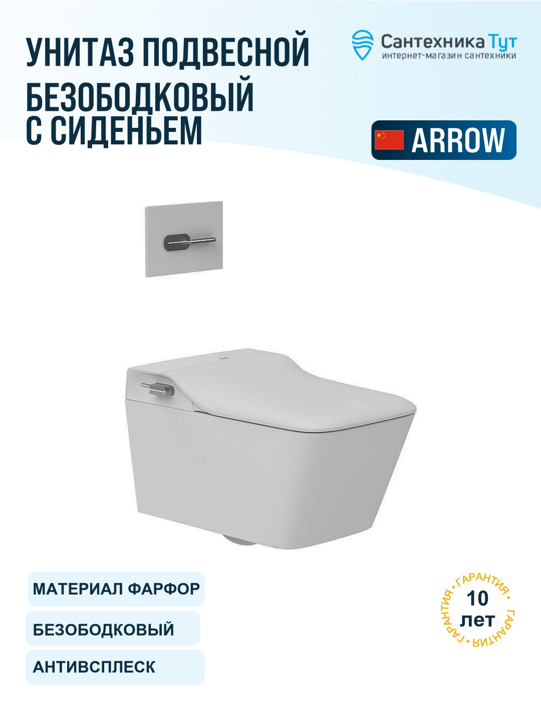 Унитаз подвесной Arrow AKB2130EWH цвет Белый глянцевый с сиденьем Микролифт