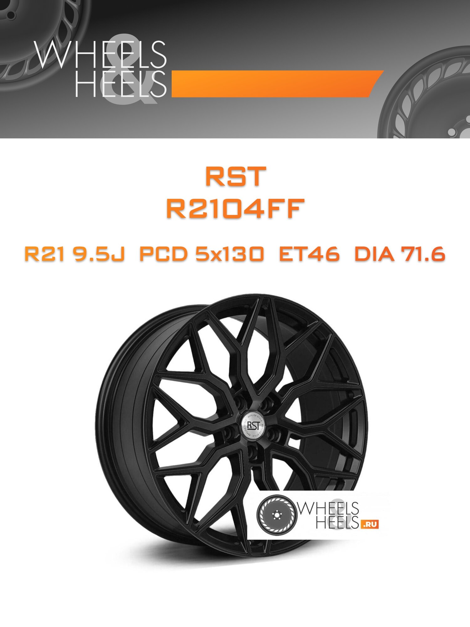 Диск автомобильный литой RST R2104FF 21x9.5 5x130 et46 dia71.6 Черный матовый