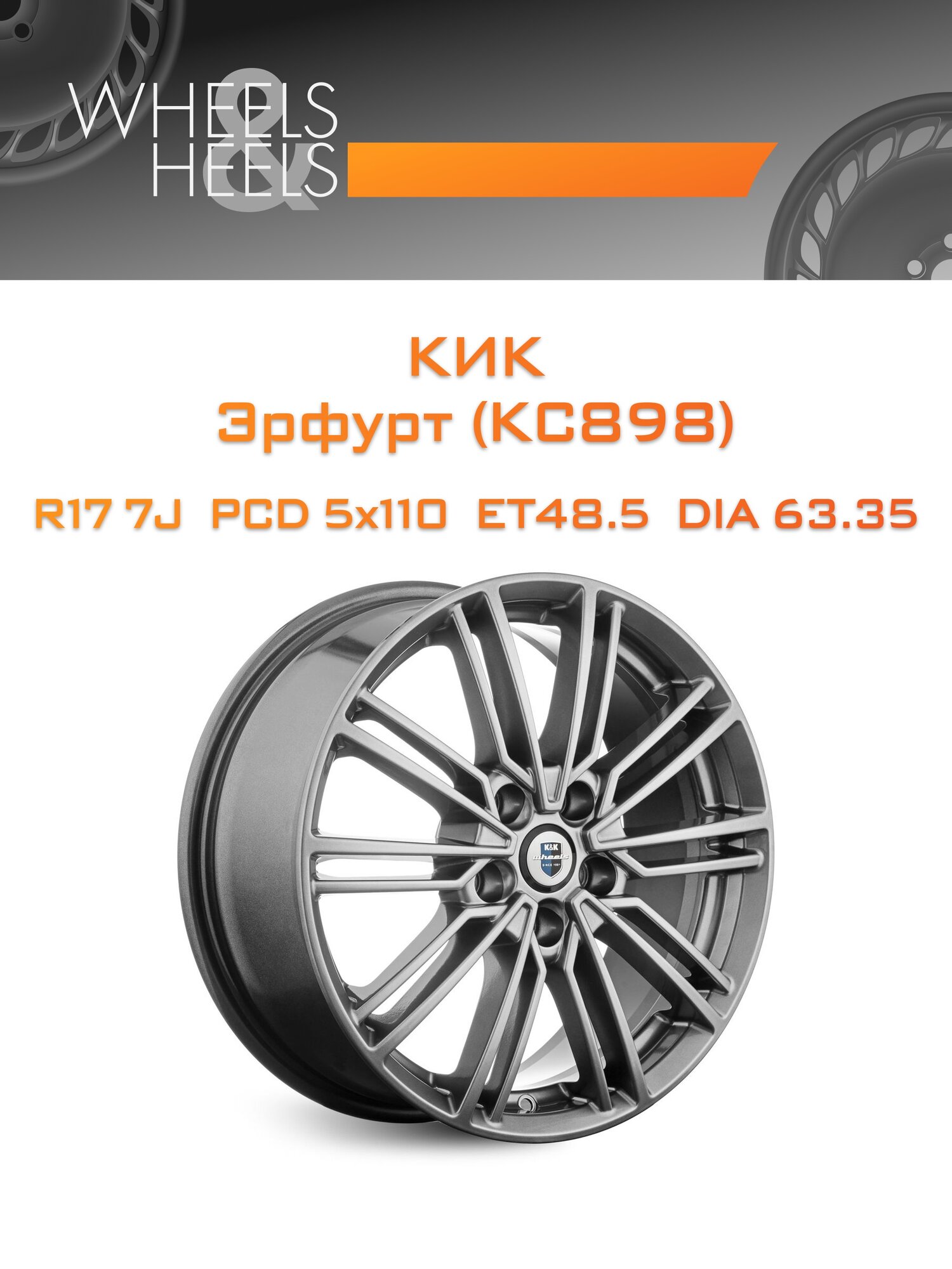Диск автомобильный литой КиК Эрфурт (КС898) 17x7 5x110 et48.5 dia63.35 Дарк платинум
