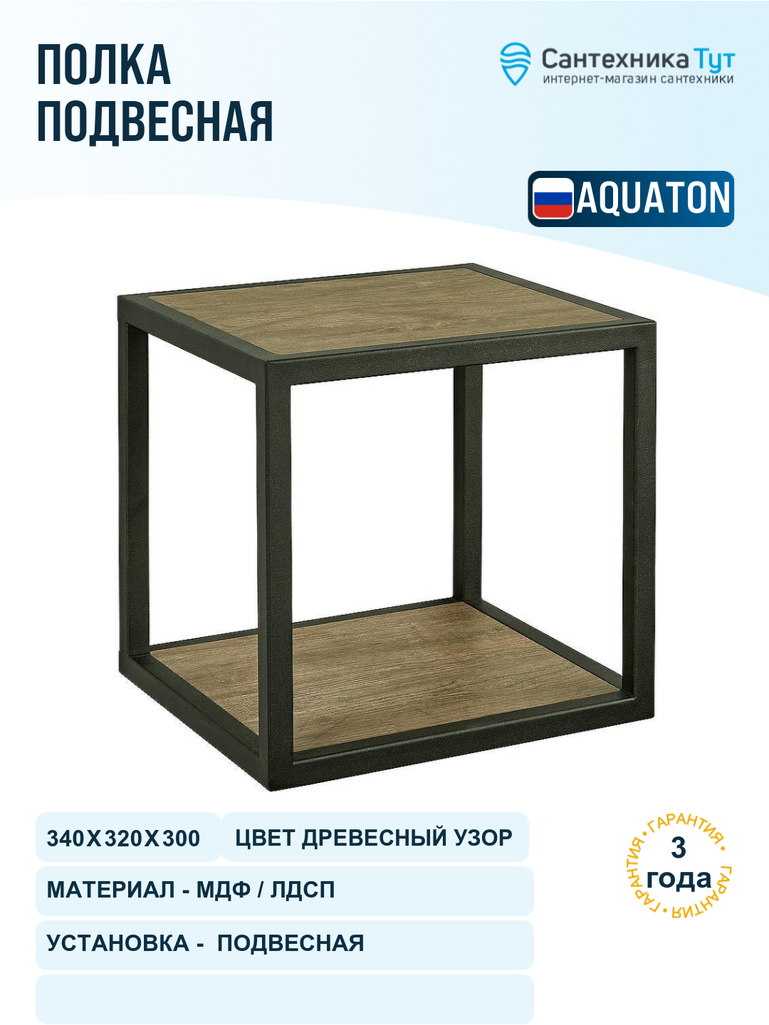 Полка Aquaton Лофт Фабрик 34 1A242703LTDY0 Дуб кантри