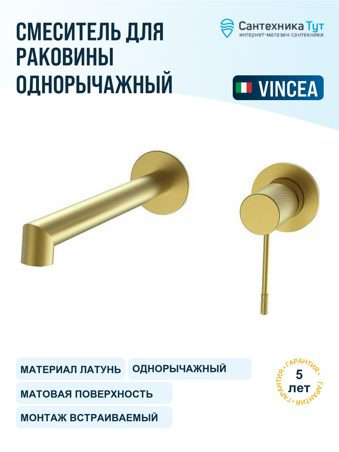 Смеситель для раковины Vincea Desire VBFW-1D1BG брашированное золото, рычажное управление, латунь