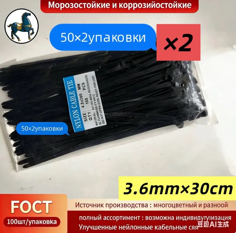 Стяжка нейлоновая 3.6мм x 300мм, 200 шт, морозостойкие и коррозионностойкие
