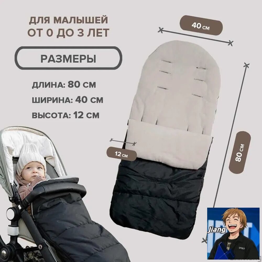 Теплый конверт в коляску Аксессуар для коляски черный 850х400 мм — фото 1
