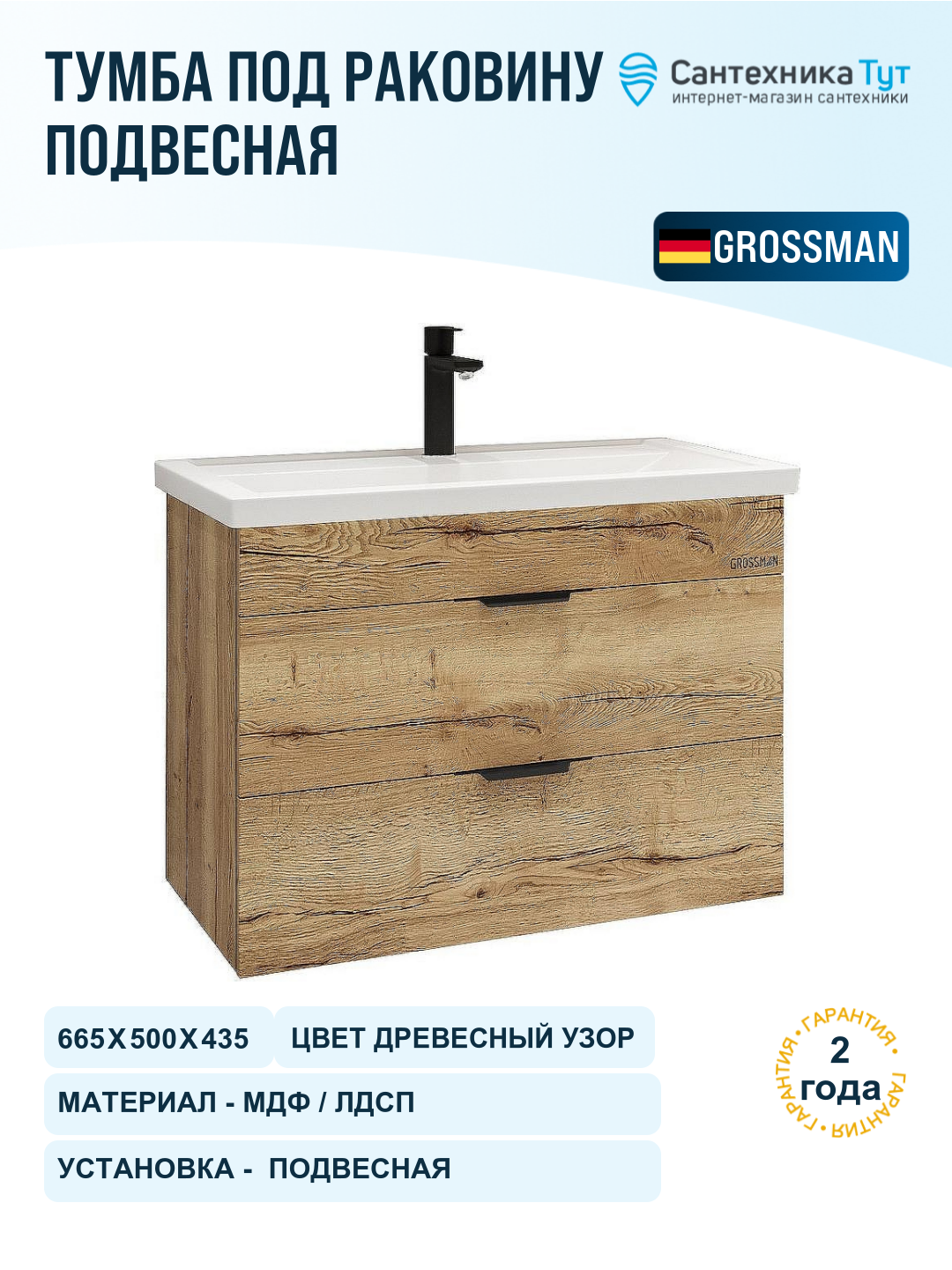 Тумба под раковину Grossman Форта 70 107003 подвесная цвет Дуб галифакс
