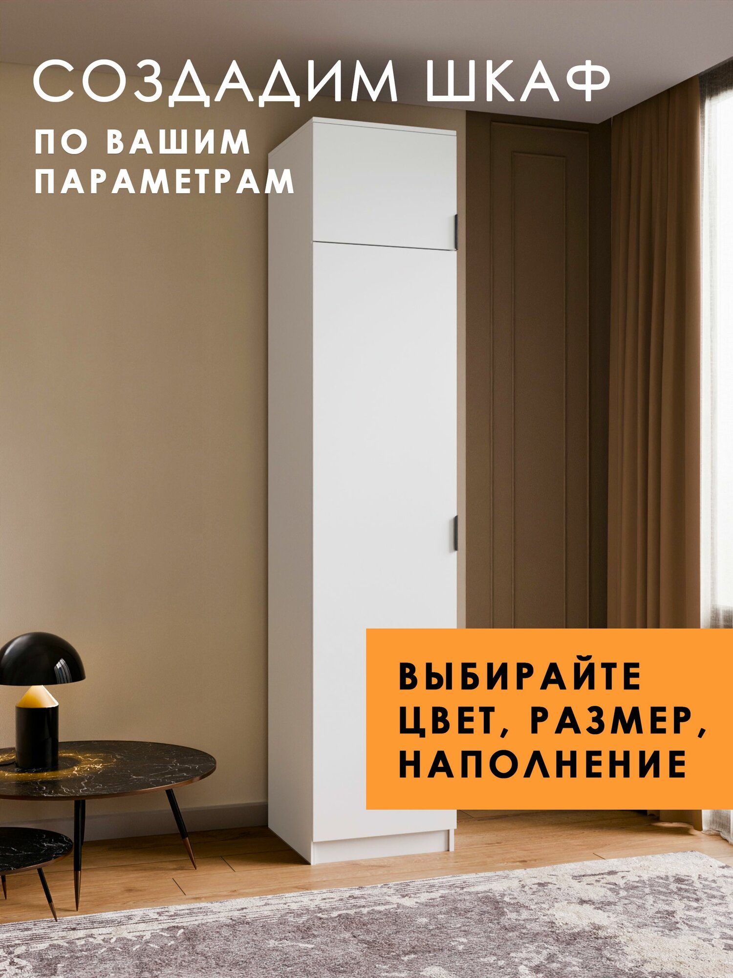 Шкаф распашной Лайт-1А, 30х60х240 см, для одежды и вещей, однодверный, шкаф-пенал высокий, с антресолью, с полками и вешалкой, белый