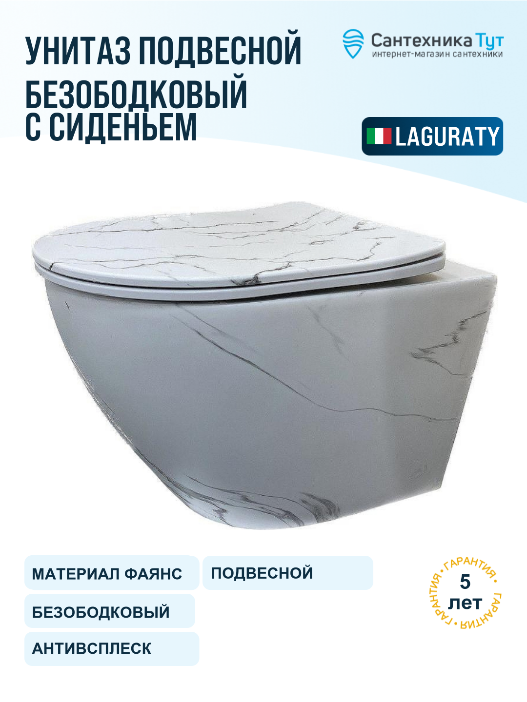 Унитаз подвесной Laguraty 038BM с сиденьем Микролифт