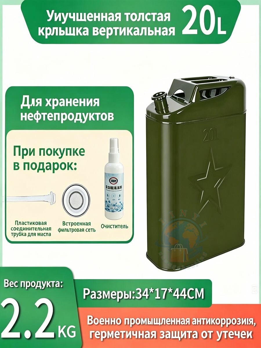 Канистра для ГСМ, 20 л