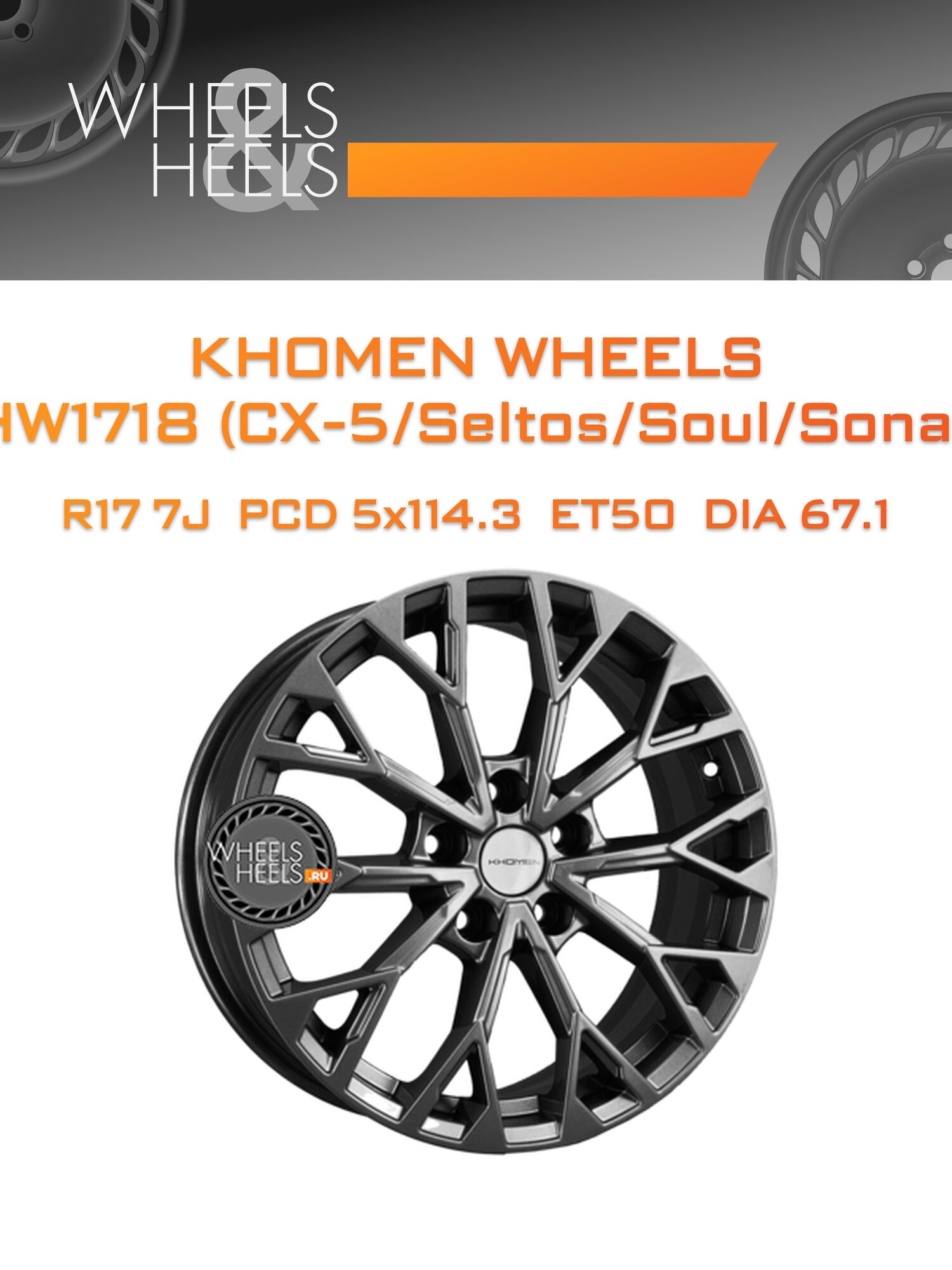 Диск автомобильный литой Khomen Wheels KHW1718 (CX-5/Seltos/Soul/Sonata) 17x7 5x114.3 et50 dia67.1 Gray