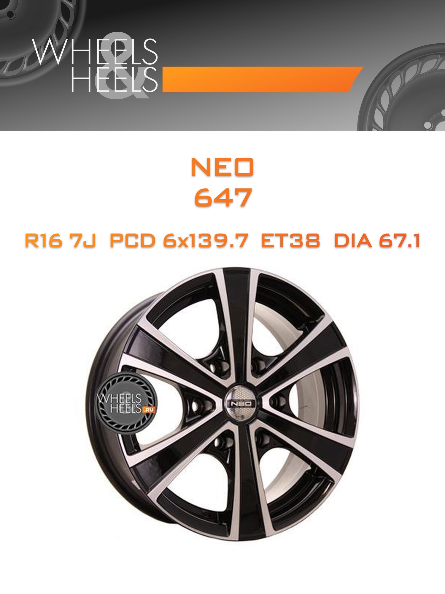 Диск автомобильный литой Neo 647 16x7 6x139.7 et38 dia67.1 BD