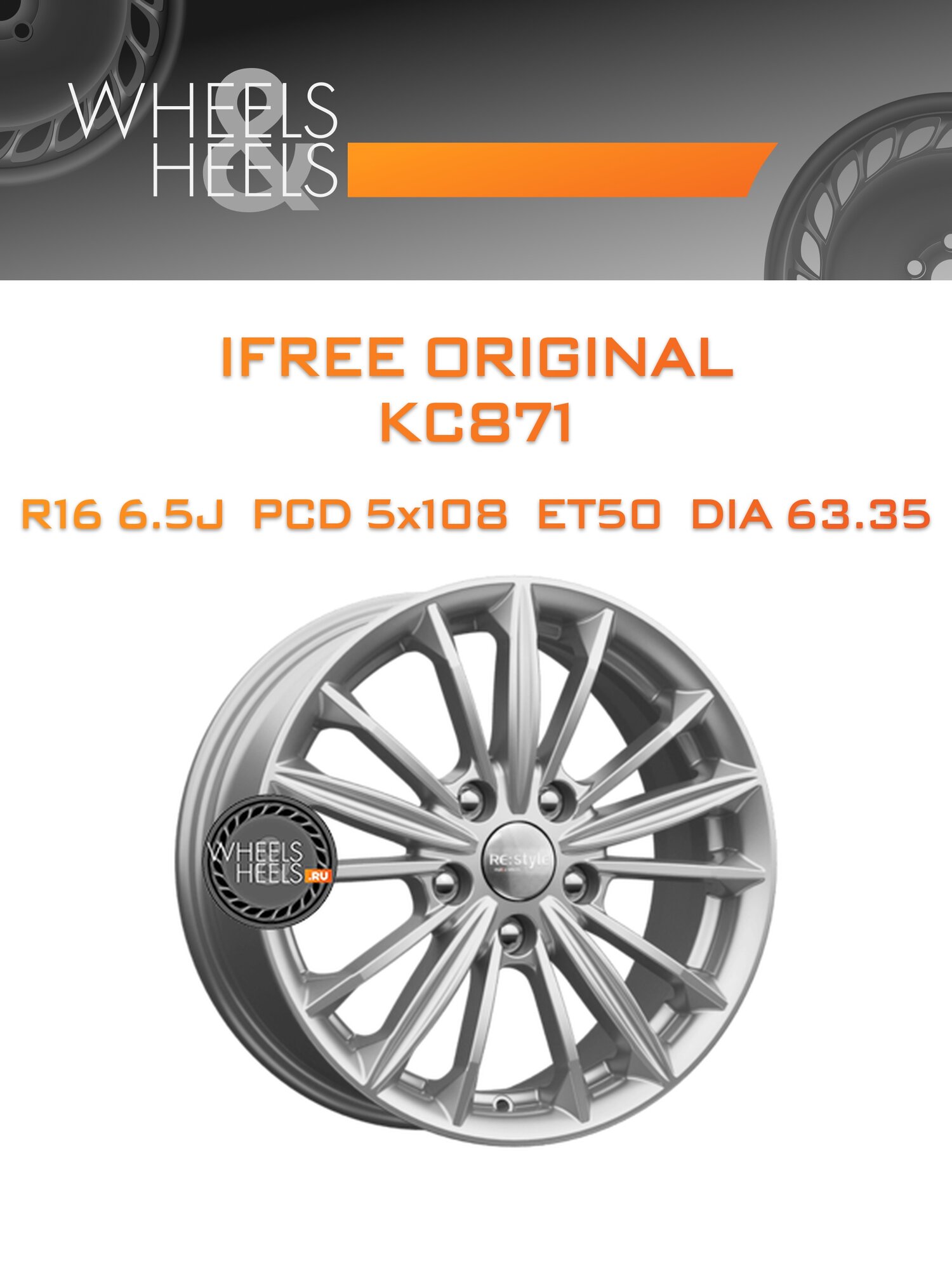 Диск автомобильный литой iFree Original КС871 16x6.5 5x108 et50 dia63.35 Сильвер