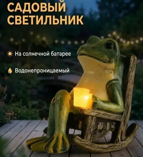 Фигурка садовая