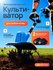 Культиватор