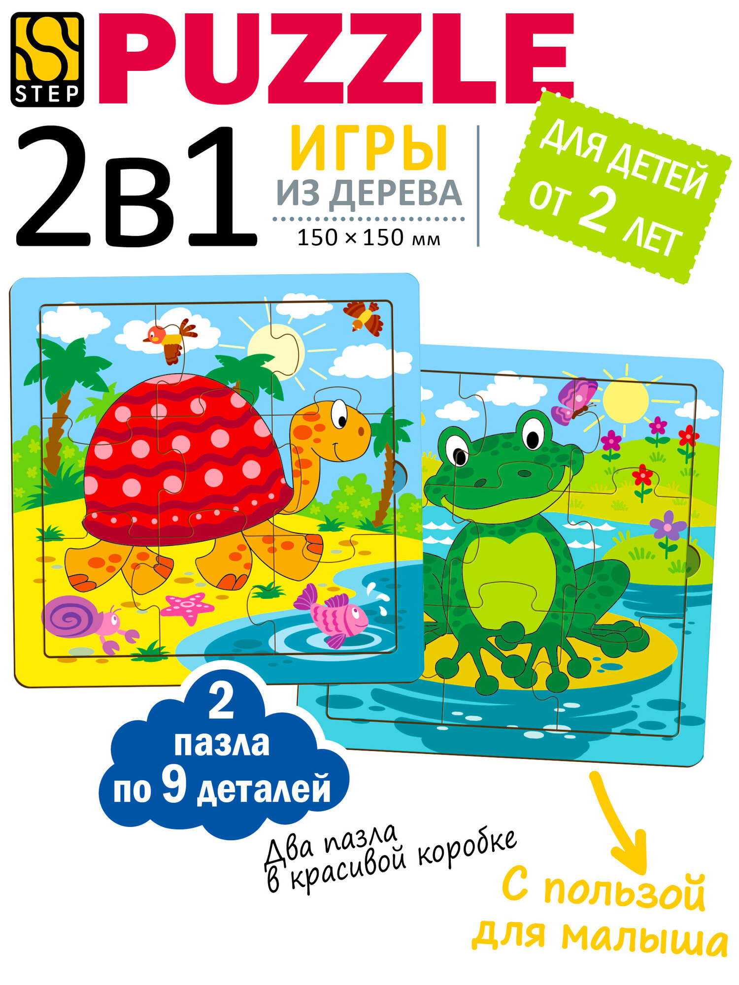 Деревянные пазлы для малышей, Черепашка и Лягушонок, 18 эл для ребенка от 2 лет. Step Puzzle. Развивающие игрушки для девочки, мальчика. Подарок. Набор пазлов 2в1.