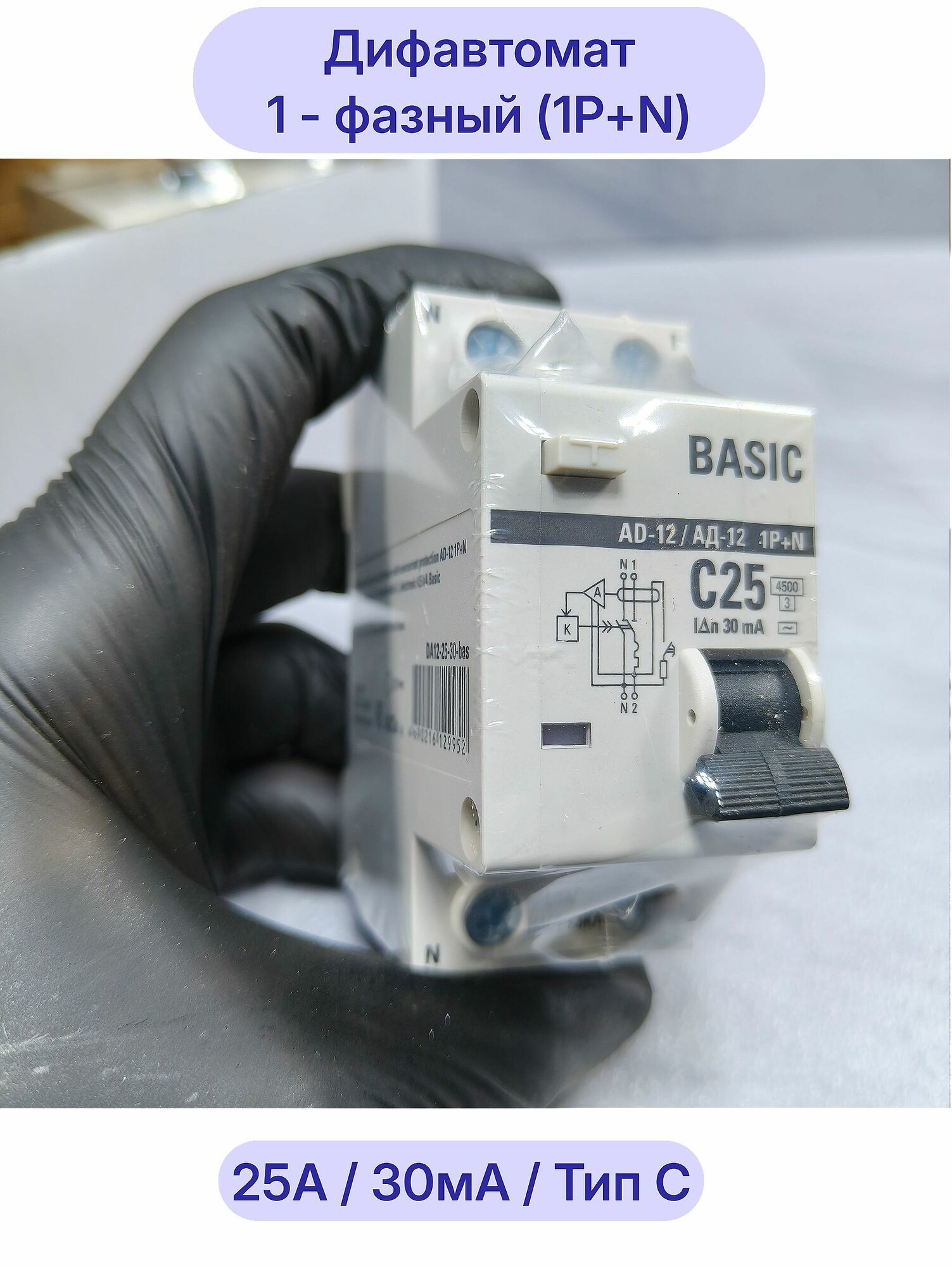 Автомат EKF Basic АД-12 - 2P 25A 30 mA C
