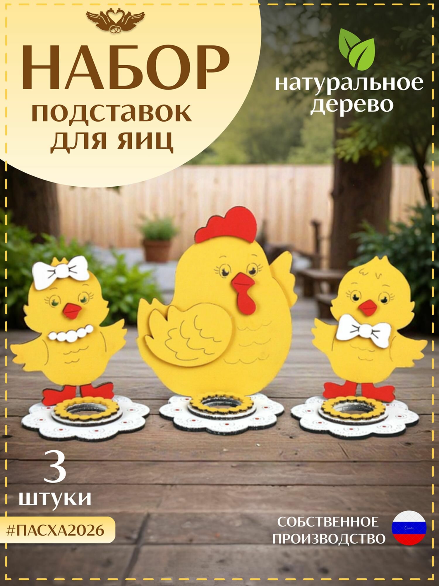 Набор Пасхальный "Курочка с цыплятами" с подставкой для яичка