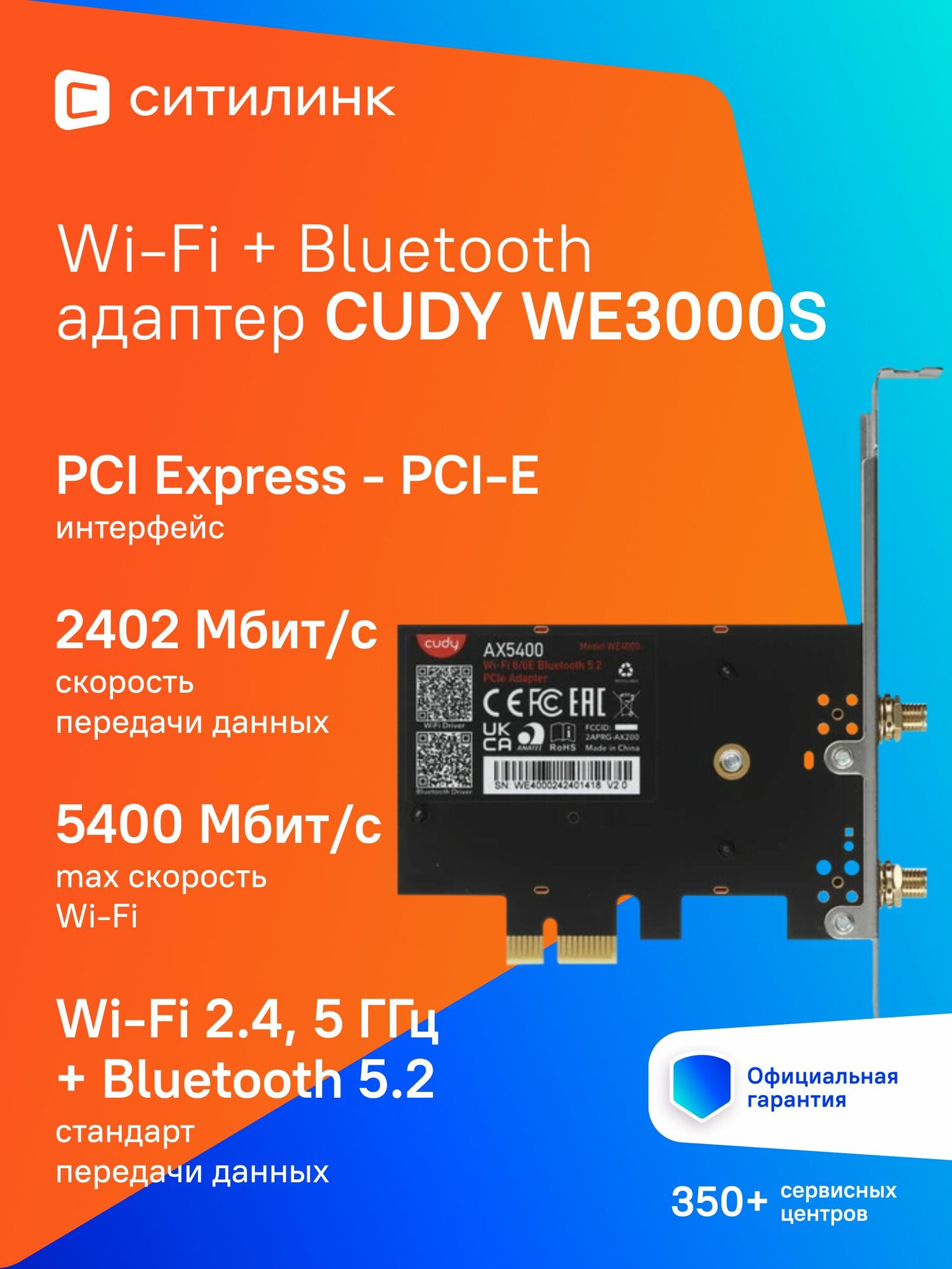 Сетевой адаптер Wi-Fi + Bluetooth Cudy WE3000S АХ5400 PCI Express (ант. внеш. съем) 2ант.