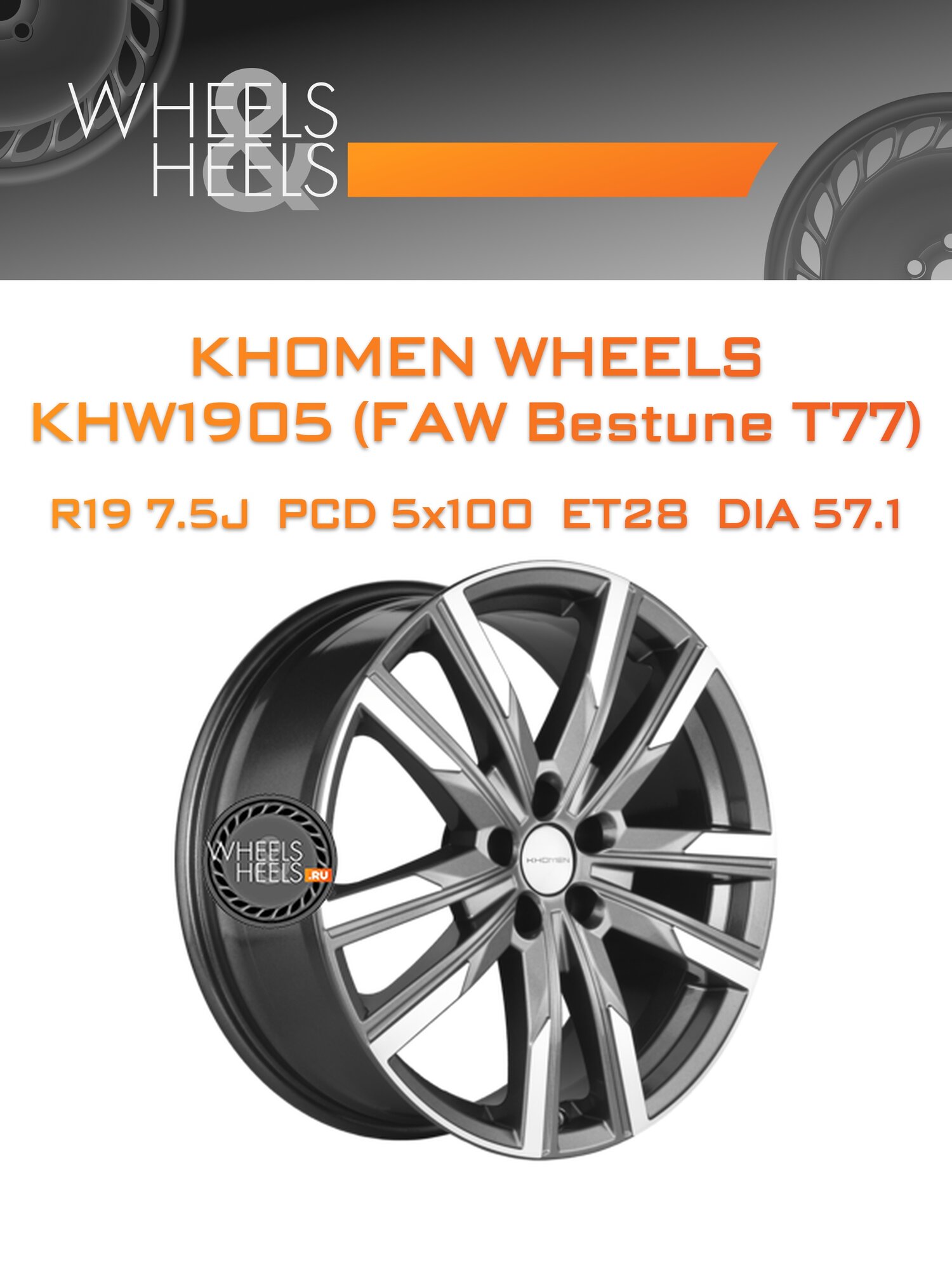 Диск автомобильный литой Khomen Wheels KHW1905 (FAW Bestune T77) 19x7.5 5x100 et28 dia57.1 Gray-FP