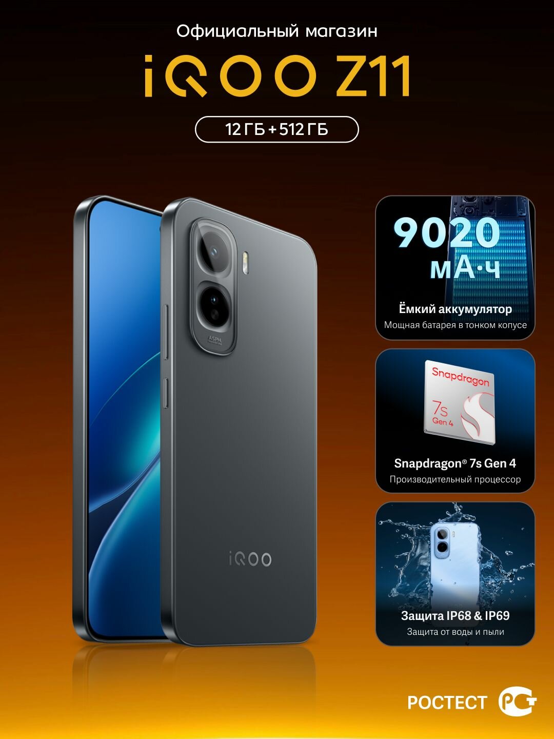 IQOO Смартфон iQOO Z11 Ростест (EAC) 12/512 ГБ, Nano-SIM, черный