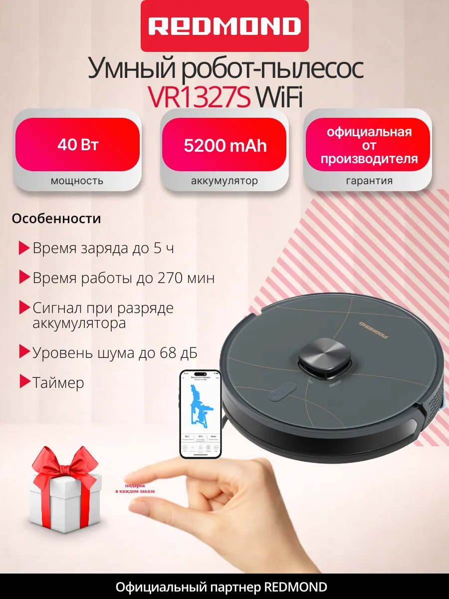 Умный робот-пылесос VR1327S WiFi, уровень шума до 68 дБ