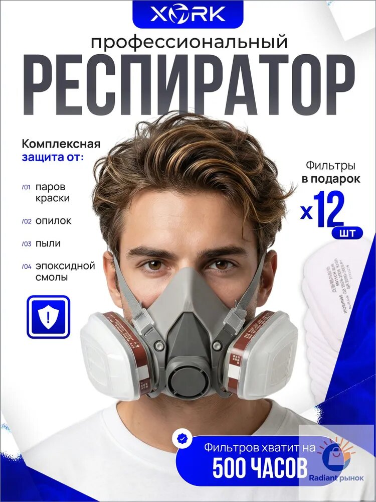 Респиратор профессиональный, размер Универсальный, 1 шт.