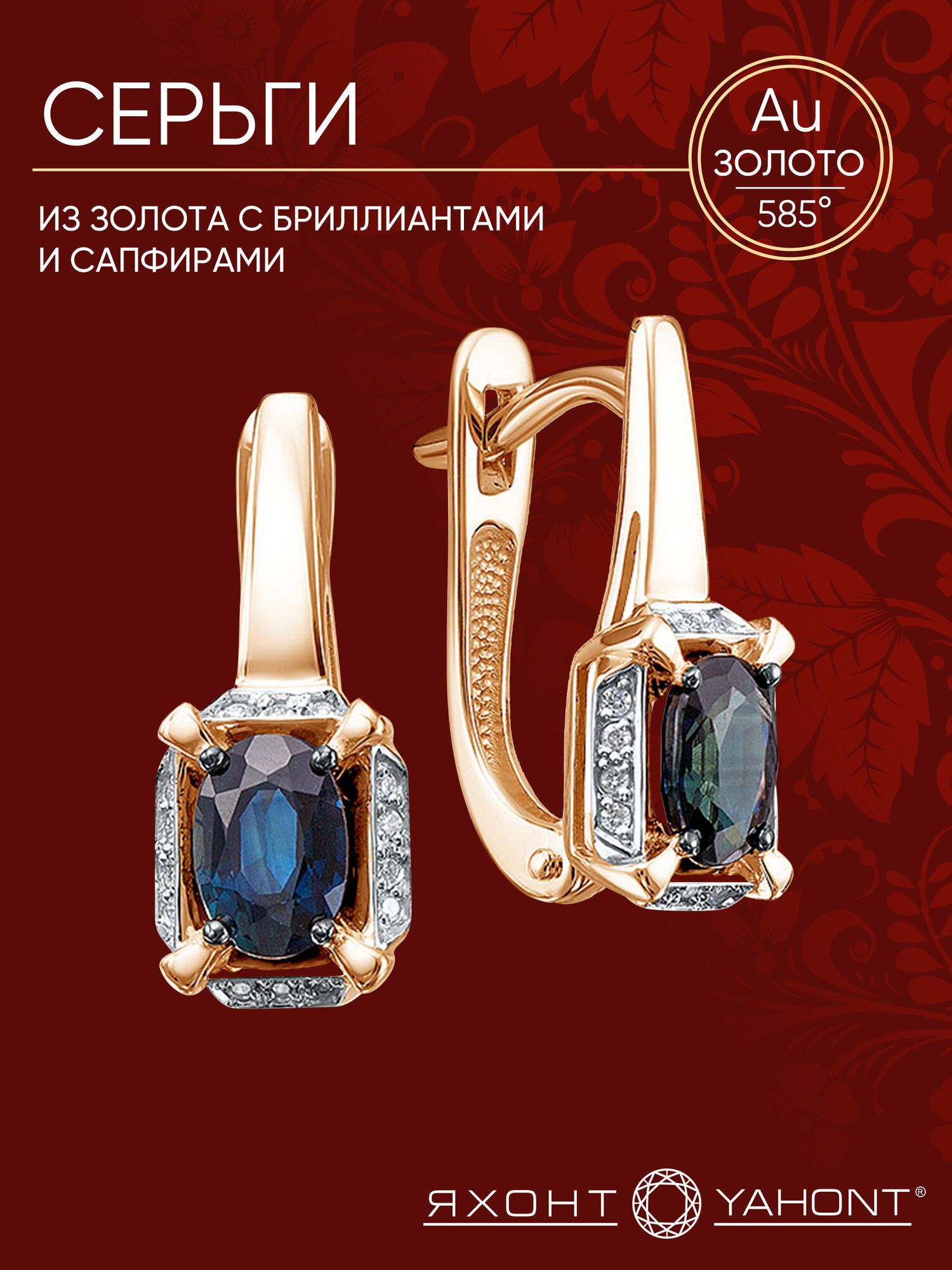 Серьги, красное золото, 585 проба, родирование, сапфир, бриллиант