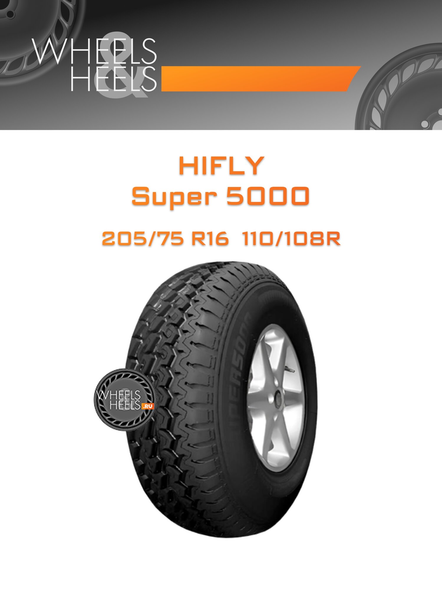 Шина автомобильная HiFly Super 5000 205/75 R16 110/108R SUMMER, летняя, универсальная