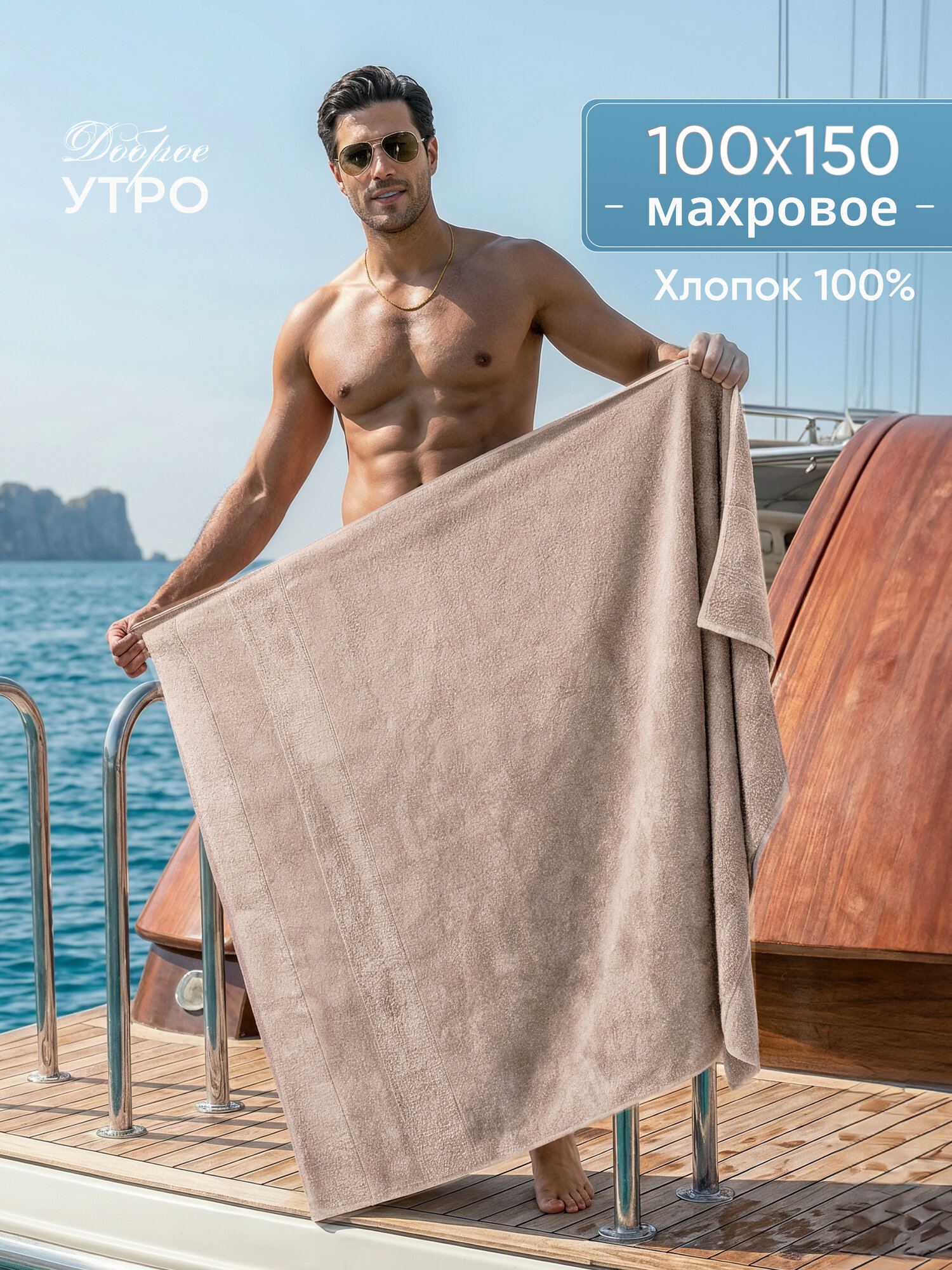 Полотенце банное махровое 100х150 см большое однотонное 100% хлопок (кофейный)