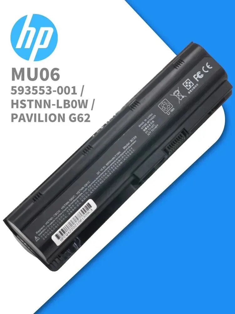 HP Аккумулятор для ноутбука, (Аккумулятор для HP MU06 / 593553-001 / HSTNN-LB0W / Pavilion G62 (7800mAh, 11.1V))