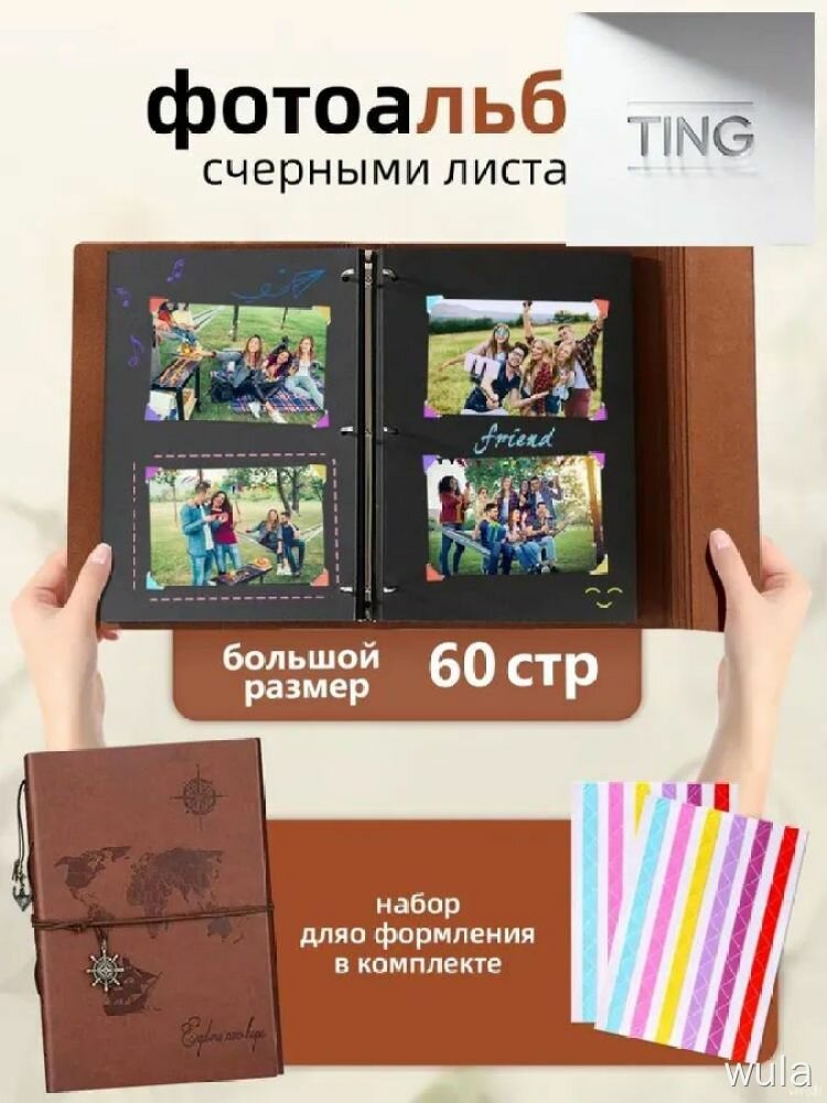 Фотоальбом TING черные листа большой размер 60 стр для оформления фотоальбома
