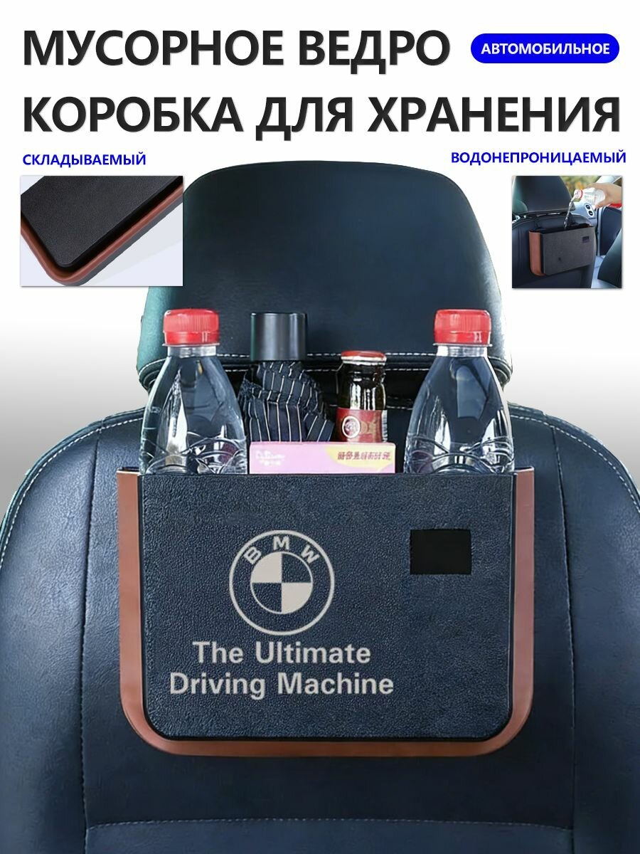 Автомобильный Органайзер Складной Для BMW (БМВ), Органайзер На Спинку Кресла для Авто BMW (БМВ) Для Хранения