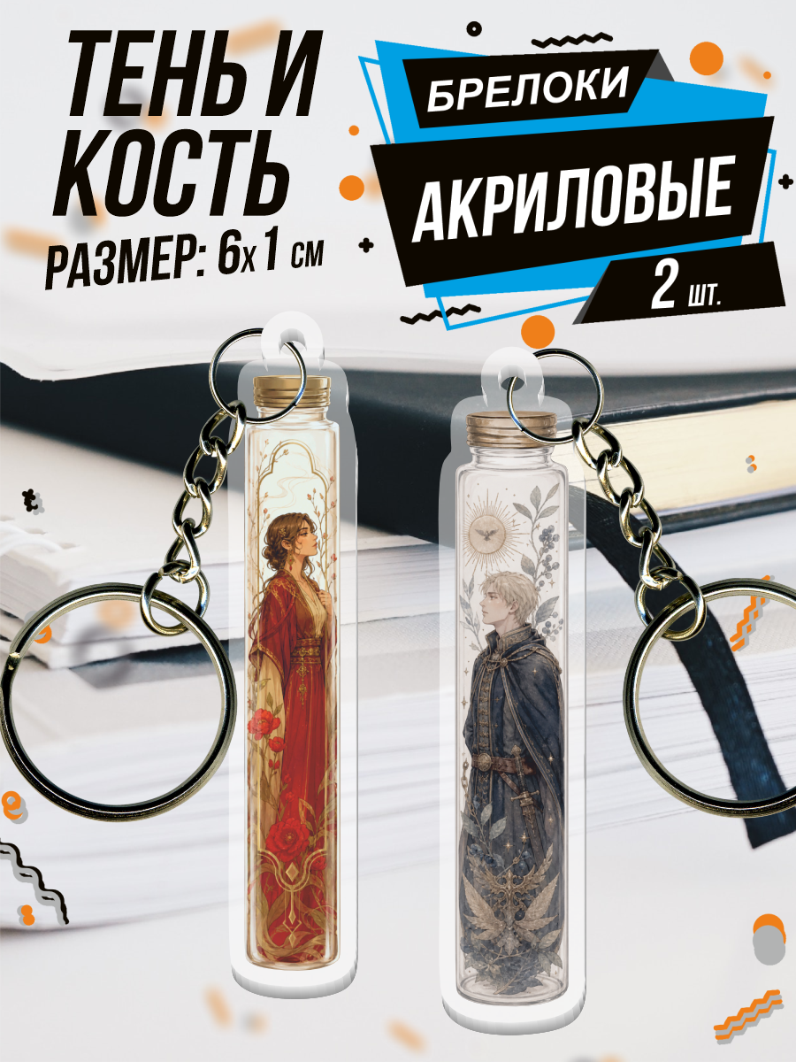 Брелок
