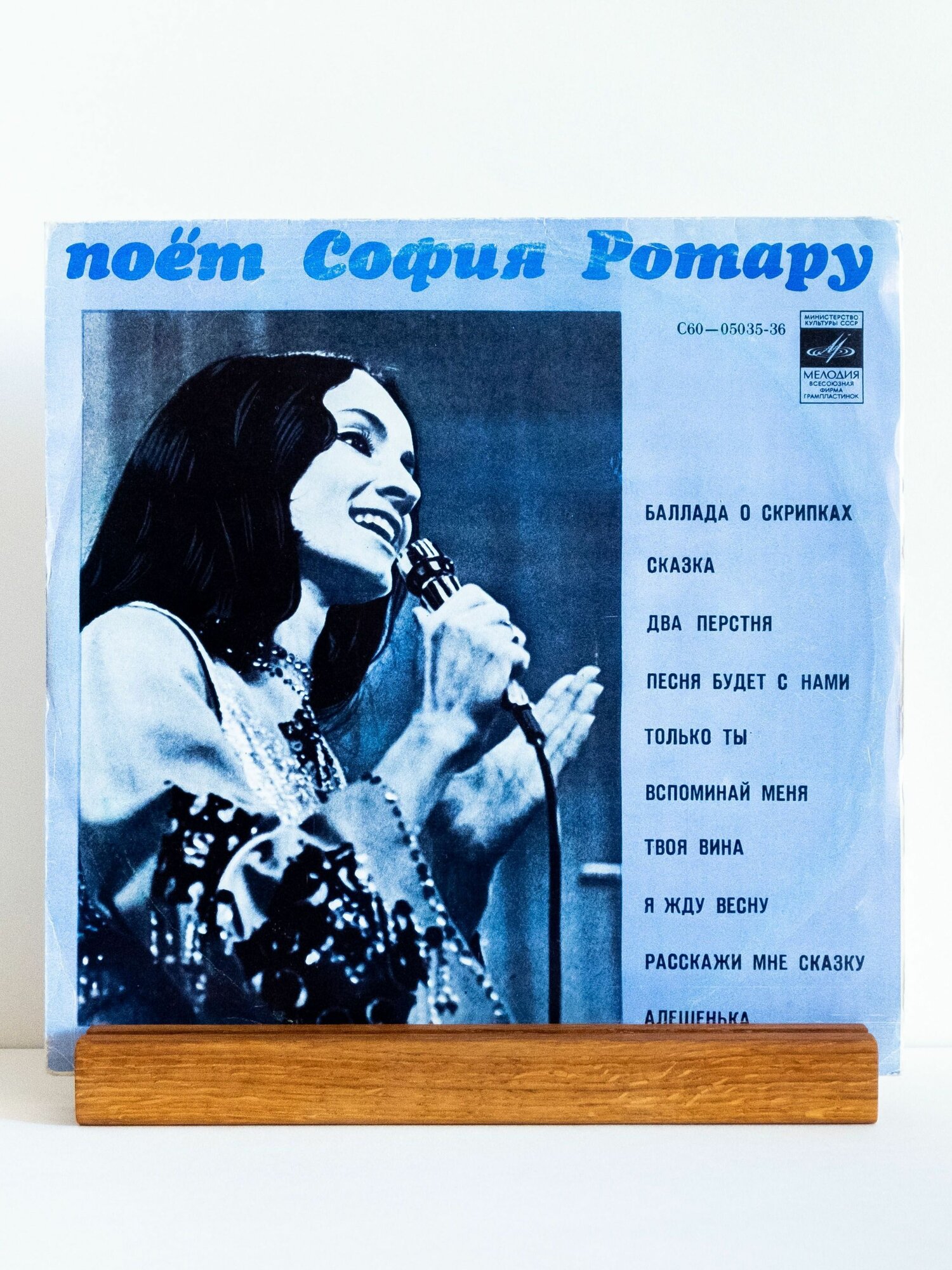 София Ротару - Баллада о скрипках / виниловая пластинка LP NM