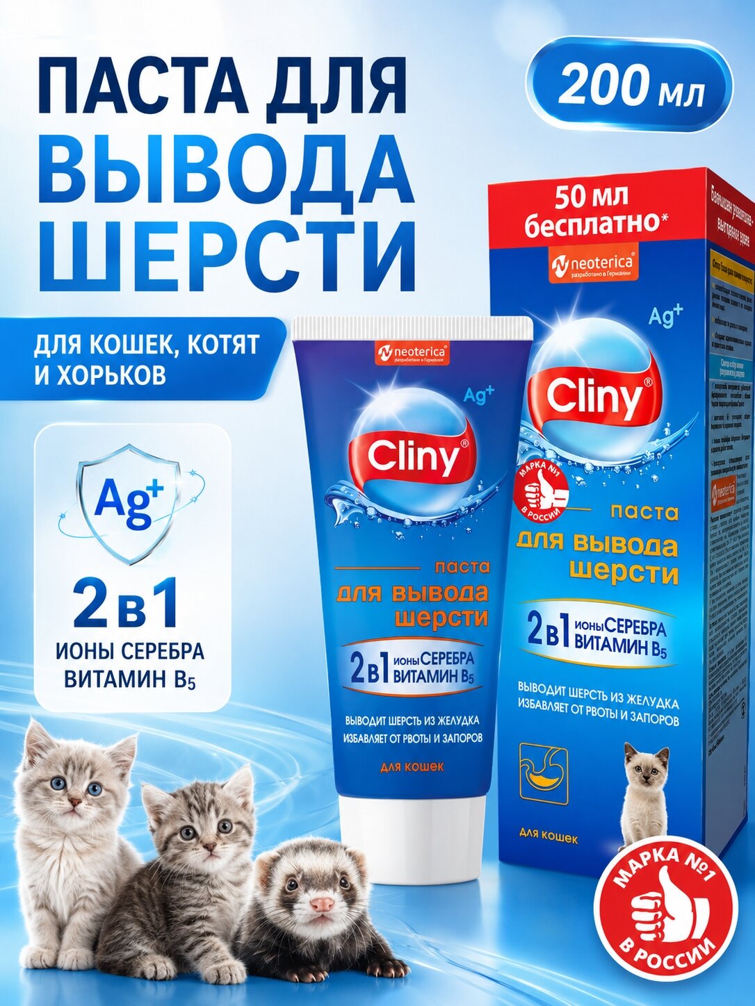 Cliny К111 Паста для вывода шерсти 200мл для кошек и хорьков