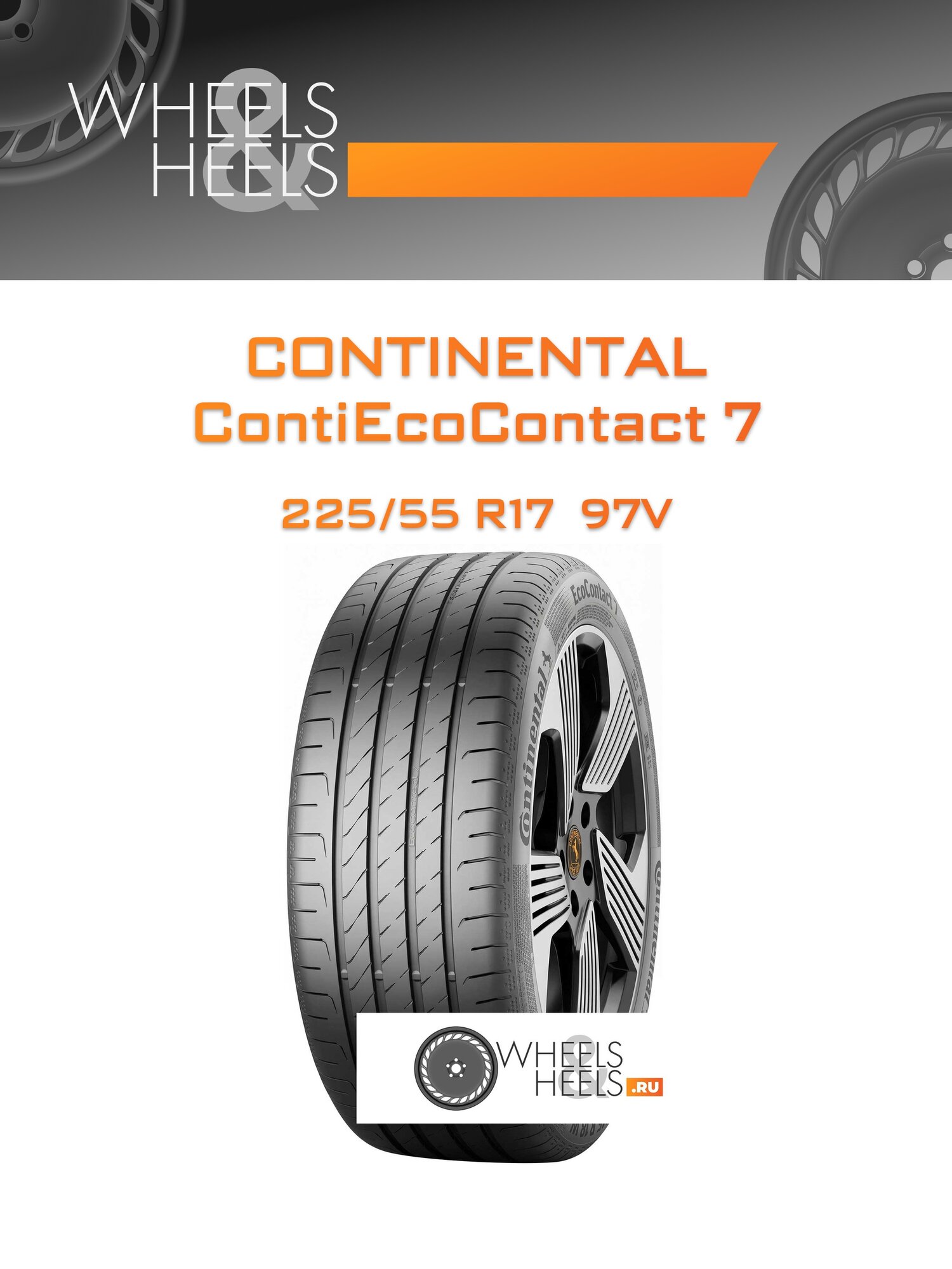 Шина автомобильная Continental ContiEcoContact 7 225/55 R17 97V XL SUMMER, летняя, универсальная