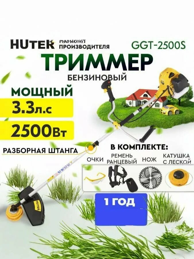 Huter Садовый триммер бензиновый