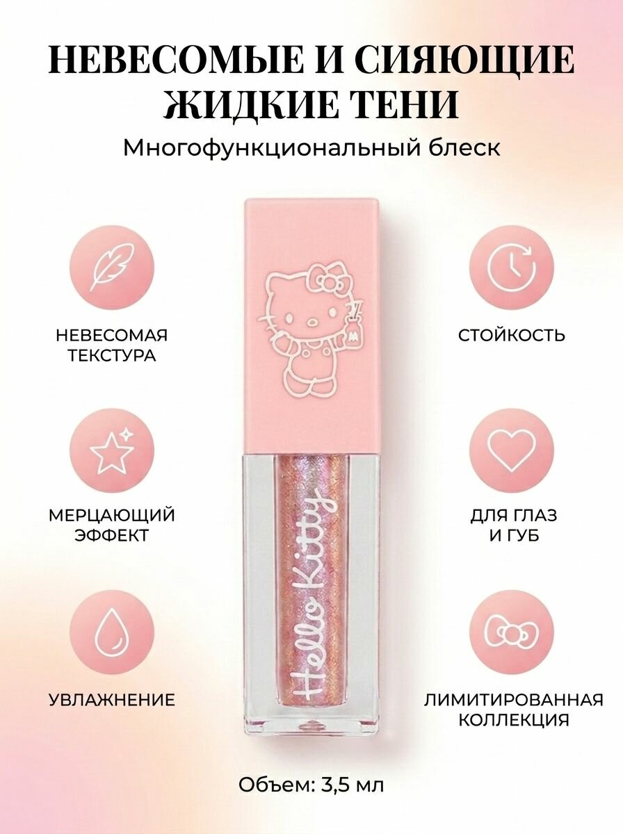 SODA Жидкие тени для век ADVENTUROUS #cuteadventure 002 CANDYSTAR