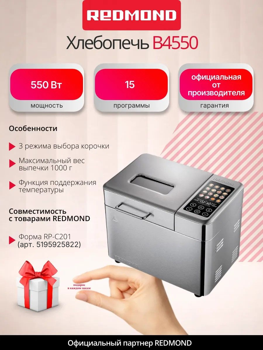 Хлебопечь с замесом теста B4550