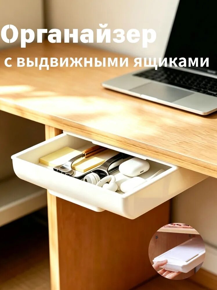 Органайзер с выдвижными ящиками.