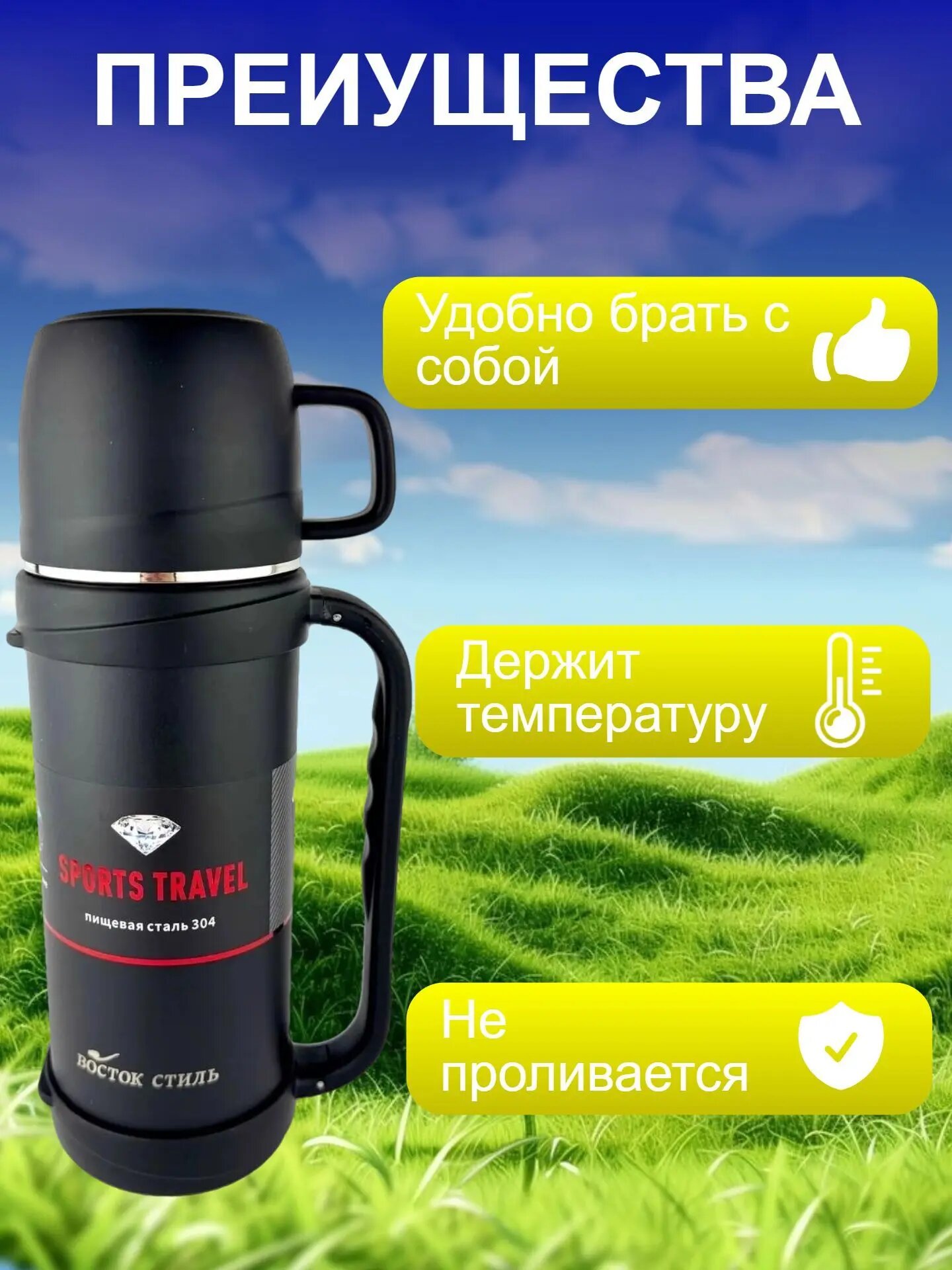 Термос Восток Стиль Походный, нержавеющая сталь, 1.2л, герметичный, чёрный — фото 1