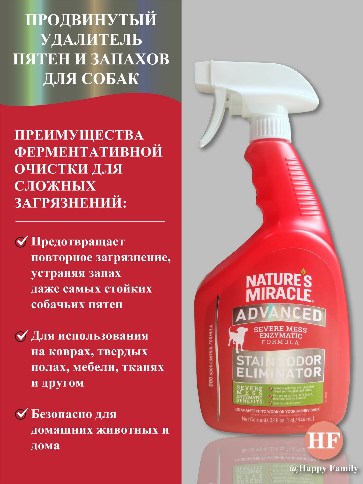 Nature's Miracle Спрей от пятен и запахов для собак, Advanced, 946 мл, EXP 2027 11