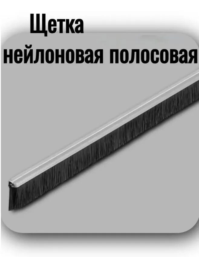 Щетка нейлоновая Шайтера, Черная
