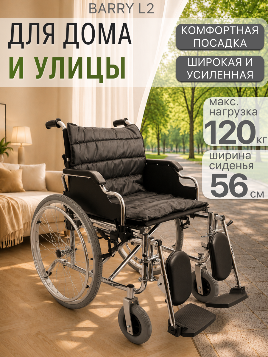Кресло-коляска инвалидная (56 см) Barry L2 для взрослых и пожилых людей, складная с ручным приводом