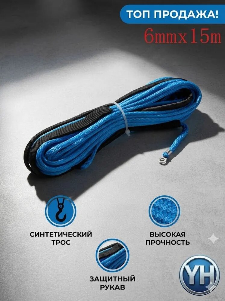 Трос буксировочный, 15 м, нагрузка до 3.5 т