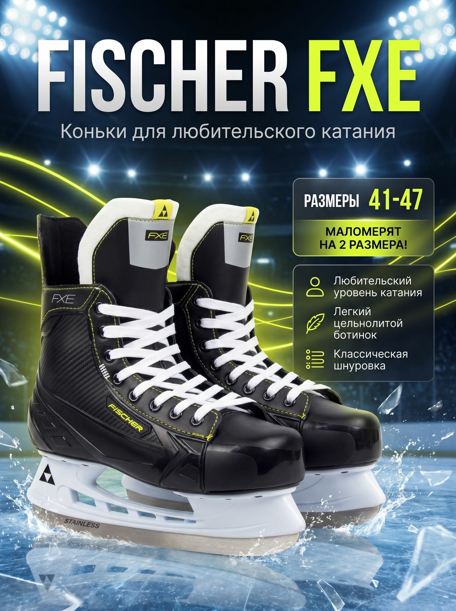 Коньки Fischer хоккейные SENIOR FXE SR маломерят на 2 размера