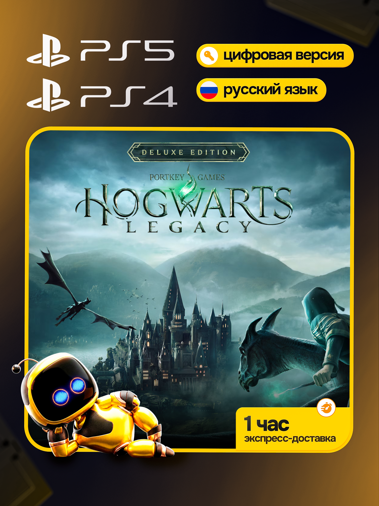 Игра Hogwarts Legacy — Deluxe Edition для PS4 и PS5, русские субтитры и интерфейс | PS4/PS5
