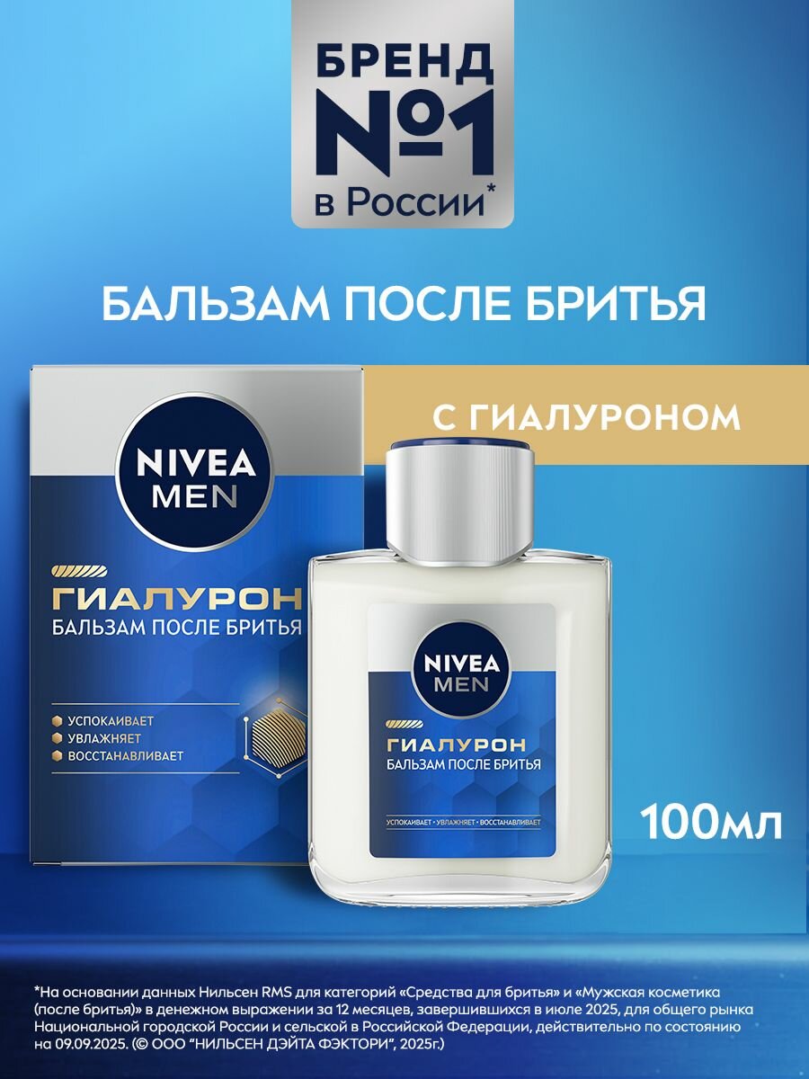 Бальзам после бритья мужской MEN "гиалурон", 100 мл. бальзам для бритья гиалуроновая косметика после бритья гиалуроновый базальм