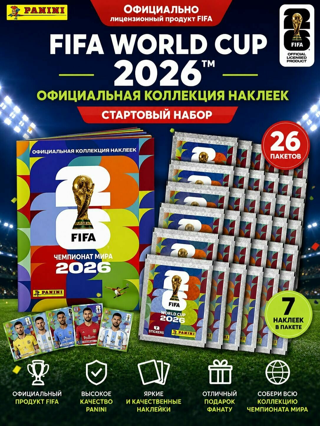 Panini FIFA World Cup 2026 Официальный альбом + 26 пакетов наклеек Коллекционный стартовый набор чемпионата мира FIFA 2026