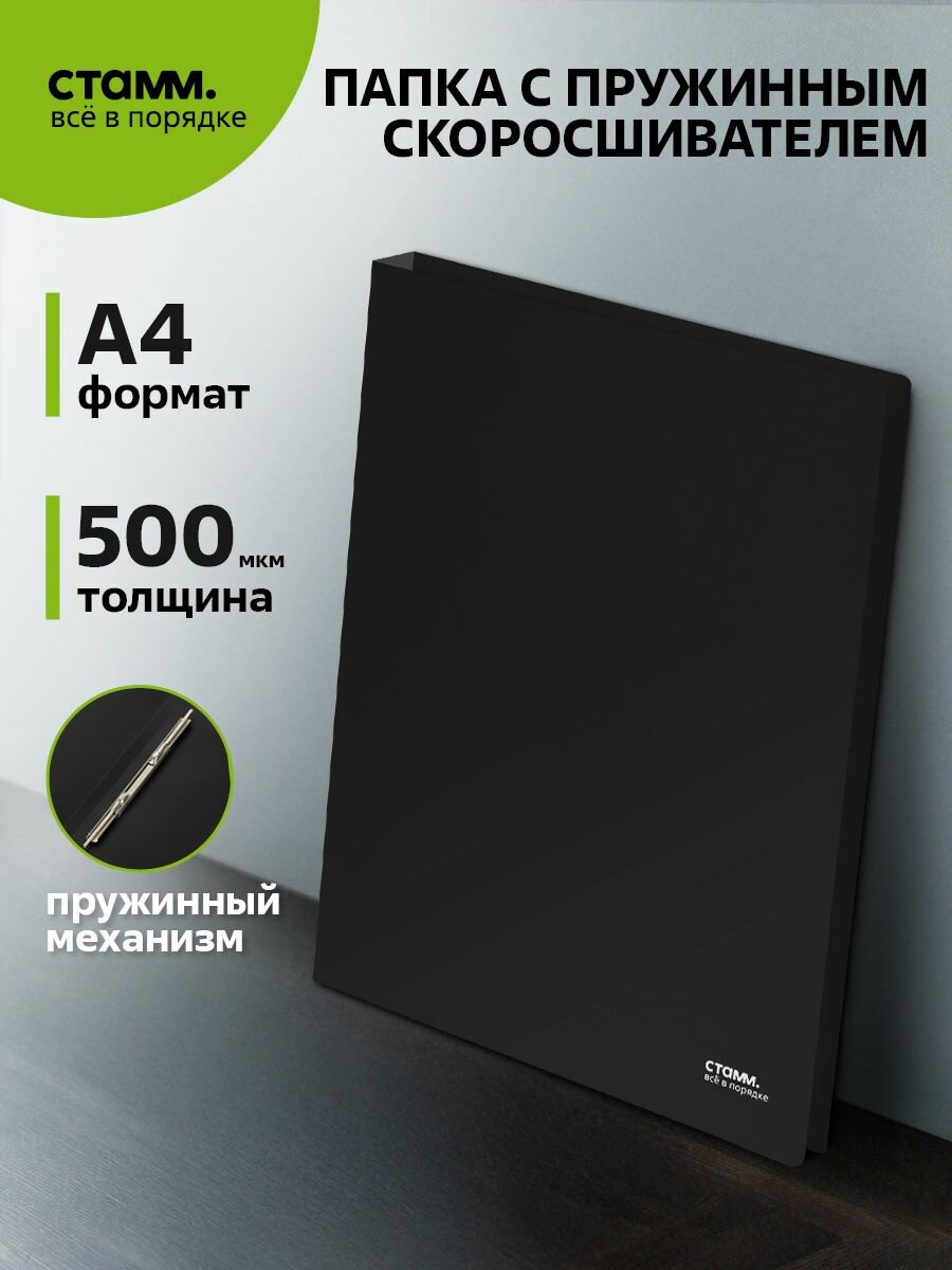 Папка А4 c пружинным скоросшивателем для документов и бумаг папка с пружинным скоросшивателем скоросшиватель А4 папка для документов